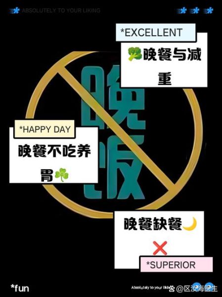 不吃晚饭的好处有哪些_长期不吃晚饭身体会发生什么-第3张图片-山城妙识 不吃晚饭的好处有哪些_长期不吃晚饭身体会发生什么-第3张图片-山城妙识