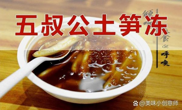 沙虫冻为什么叫土笋冻_土笋冻和沙虫的关系-第2张图片-山城妙识