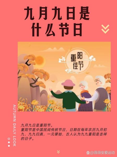 重阳节是几月几日农历_重阳节农历日期怎么算-第1张图片-山城妙识