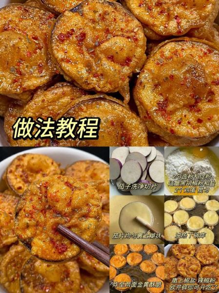 油炸茄子怎么做才酥脆_家常做法步骤详解-第2张图片-山城妙识