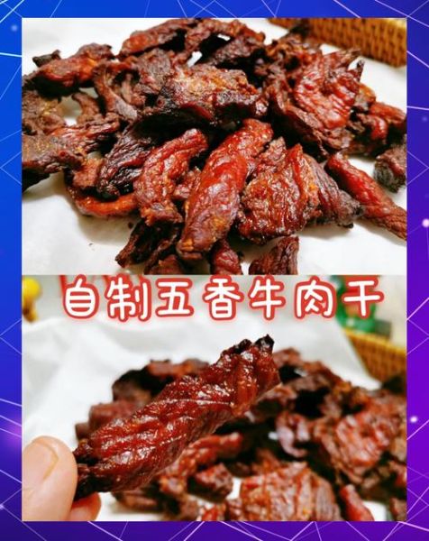 五香酱牛肉干怎么做_五香酱牛肉干做法-第1张图片-山城妙识