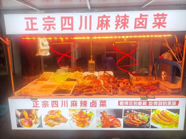 四川卤菜加盟哪家好_四川卤菜排名前十名加盟店-第1张图片-山城妙识