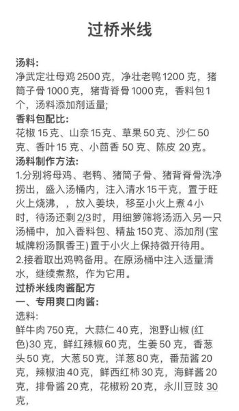 云南过桥米线怎么做_正宗配方-第1张图片-山城妙识