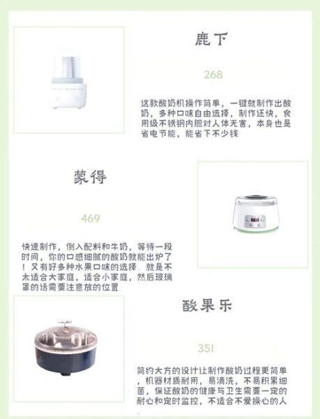 酸奶机一般多少钱_家用酸奶机选购指南-第1张图片-山城妙识