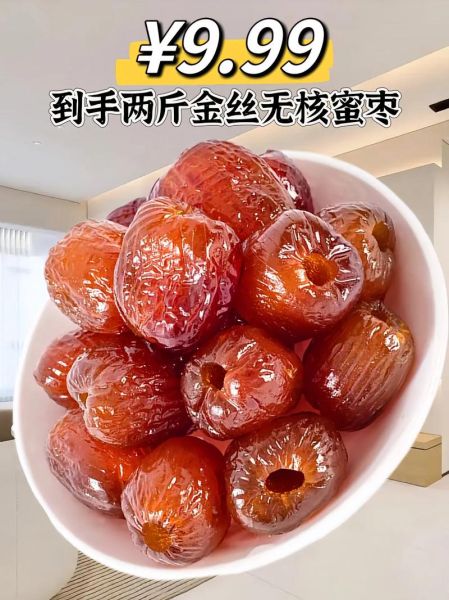 蜜枣图片大全大图_如何挑选优质蜜枣-第2张图片-山城妙识 蜜枣图片大全大图_如何挑选优质蜜枣-第2张图片-山城妙识