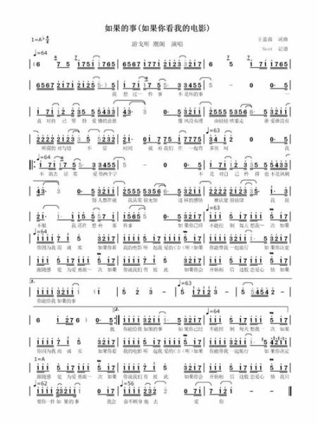 如果的事简谱怎么弹_如果的事简谱教学-第1张图片-山城妙识