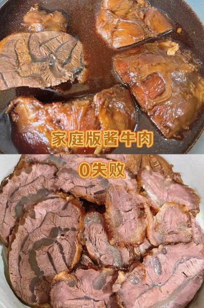 家庭酱牛肉最简单做法_酱牛肉怎么做好吃又嫩-第3张图片-山城妙识