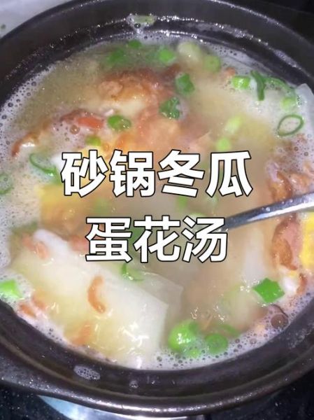 冬瓜海米鸡蛋汤怎么做_冬瓜海米鸡蛋汤的家常做法-第1张图片-山城妙识 冬瓜海米鸡蛋汤怎么做_冬瓜海米鸡蛋汤的家常做法-第1张图片-山城妙识