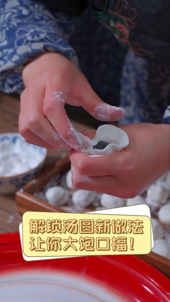汤圆怎么和面不破皮_汤圆馅料怎么调才流心-第1张图片-山城妙识