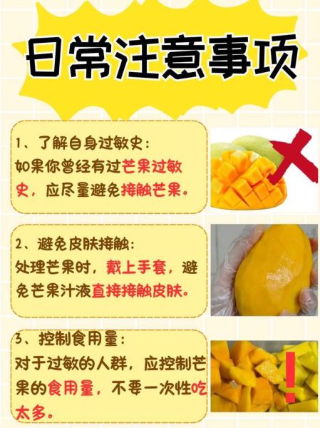 芒果过敏一天比一天严重怎么办_芒果过敏症状加重原因-第2张图片-山城妙识