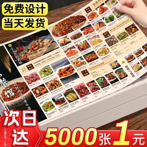 菜谱印刷厂哪家好_菜谱印刷价格怎么算-第1张图片-山城妙识