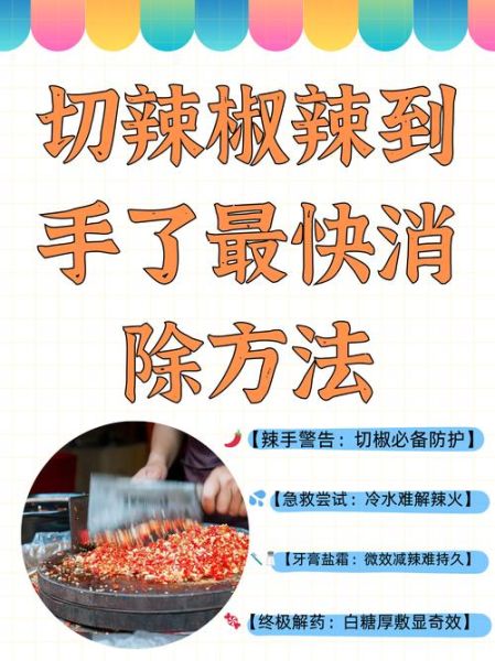 辣椒辣手了怎么办_如何快速止痛-第1张图片-山城妙识