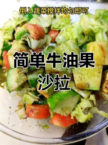 牛油果怎么吃_牛油果怎么吃好吃-第3张图片-山城妙识