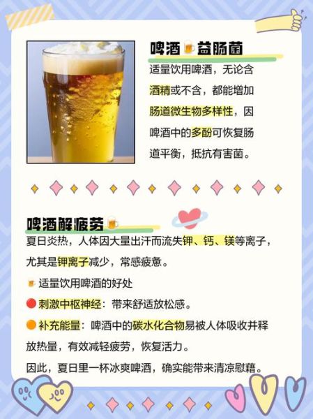 啤酒的功效与作用有哪些_喝啤酒真的健康吗-第1张图片-山城妙识