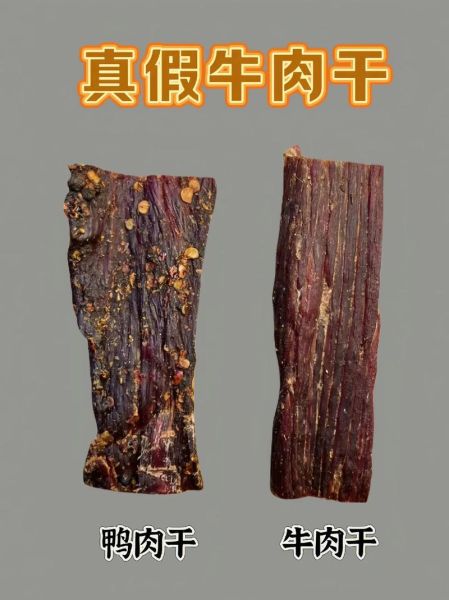 长条风干牛肉是真的吗_如何辨别真假风干牛肉-第1张图片-山城妙识 长条风干牛肉是真的吗_如何辨别真假风干牛肉-第1张图片-山城妙识