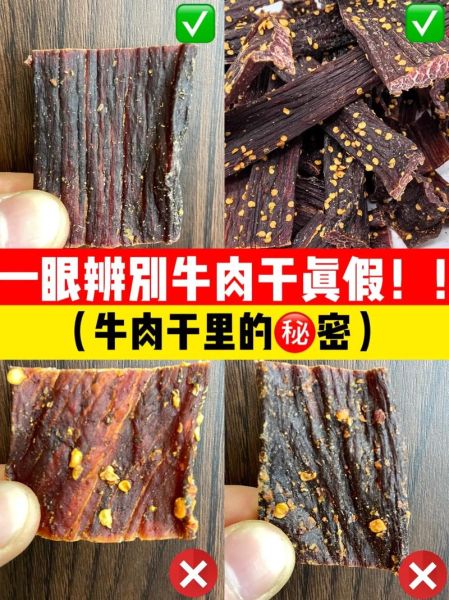 长条风干牛肉是真的吗_如何辨别真假风干牛肉-第3张图片-山城妙识 长条风干牛肉是真的吗_如何辨别真假风干牛肉-第3张图片-山城妙识