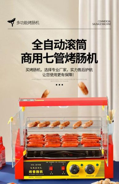 烤肠机怎么用_烤肠机第一次使用要注意什么-第2张图片-山城妙识