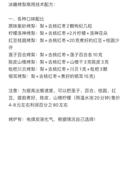 冰糖烤梨怎么做_冰糖烤梨的功效与作用-第1张图片-山城妙识 冰糖烤梨怎么做_冰糖烤梨的功效与作用-第1张图片-山城妙识