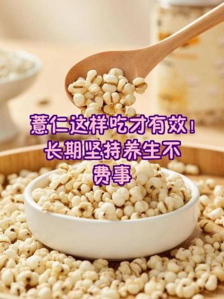 薏仁米怎么吃减肥_薏仁米功效与作用禁忌-第1张图片-山城妙识 薏仁米怎么吃减肥_薏仁米功效与作用禁忌-第1张图片-山城妙识