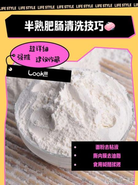 肥肠怎么洗才干净_肥肠去味最简单的方法-第3张图片-山城妙识