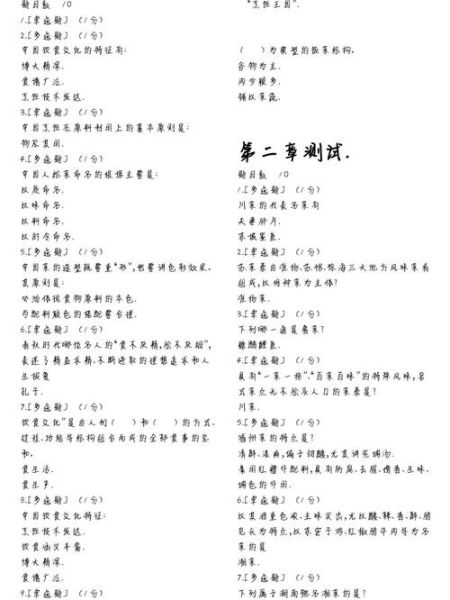 中国饮食文化智慧树答案_如何高效备考不挂科-第1张图片-山城妙识 中国饮食文化智慧树答案_如何高效备考不挂科-第1张图片-山城妙识