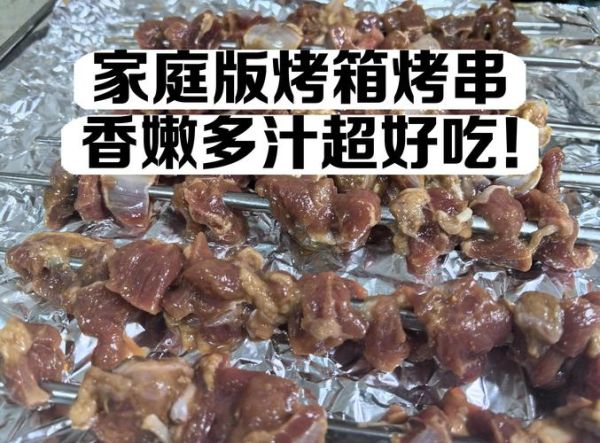 家用电烤箱烤肉串怎么做_温度时间怎么调-第3张图片-山城妙识