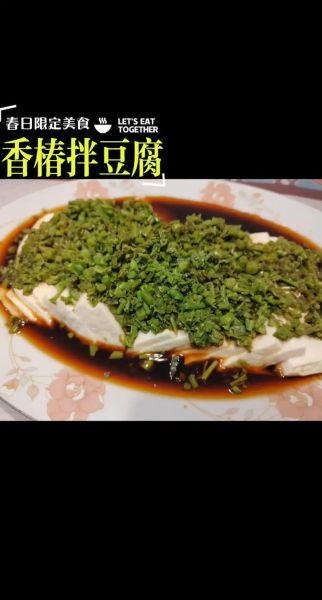 香椿拌豆腐豆腐需要焯水吗_香椿焯水几分钟-第1张图片-山城妙识