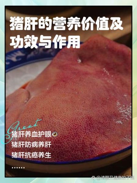 女人吃猪肝的好处有哪些_女性吃猪肝能补血吗-第1张图片-山城妙识