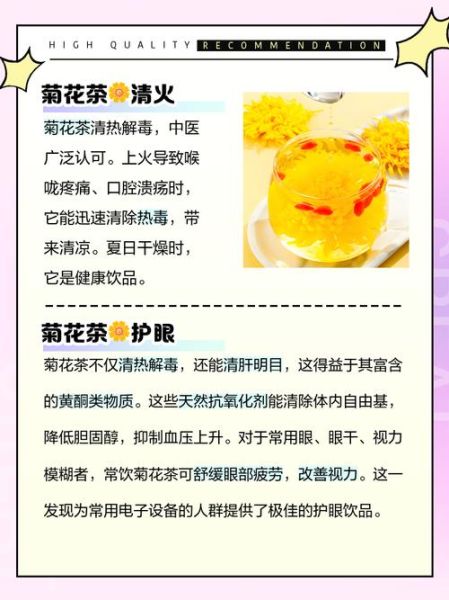 菊花茶和什么一起泡好_菊花茶搭配禁忌-第3张图片-山城妙识