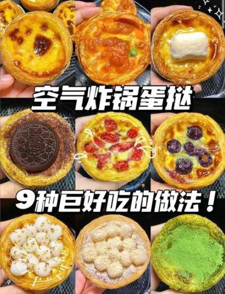 蛋挞怎么做_蛋挞最简单的做法步骤-第1张图片-山城妙识