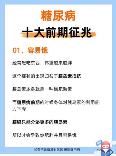 糖尿病早期10个征兆有哪些_如何判断是否患病-第2张图片-山城妙识
