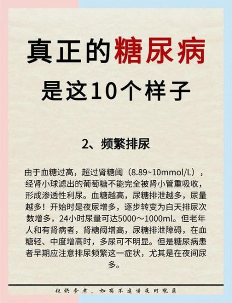 糖尿病早期10个征兆有哪些_如何判断是否患病-第1张图片-山城妙识