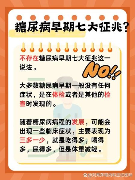 糖尿病早期10个征兆有哪些_如何判断是否患病-第3张图片-山城妙识