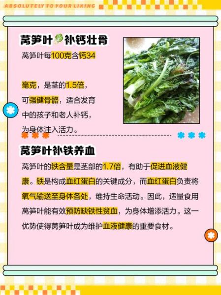 莴笋叶哪些人不能吃_莴笋叶禁忌人群有哪些-第2张图片-山城妙识