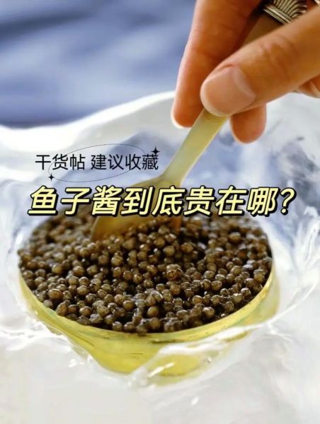 鱼籽酱怎么做_鱼籽酱怎么保存-第1张图片-山城妙识