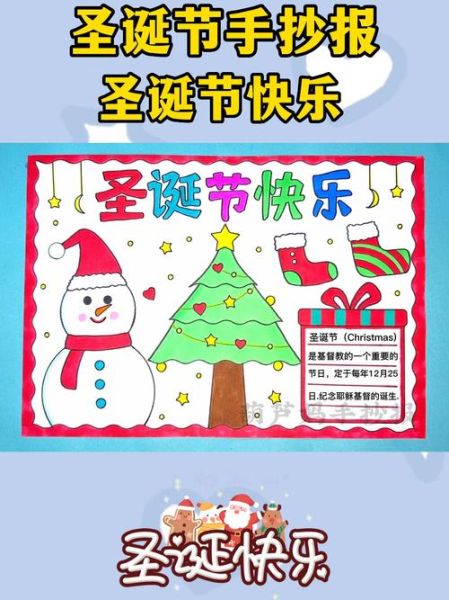 圣诞节手抄报简单又漂亮_怎么做-第2张图片-山城妙识