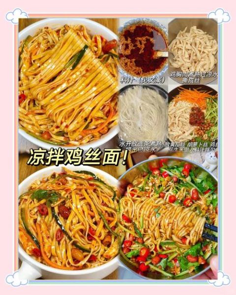 鸡丝凉面酱汁怎么调_鸡丝凉面酱汁配方比例-第3张图片-山城妙识