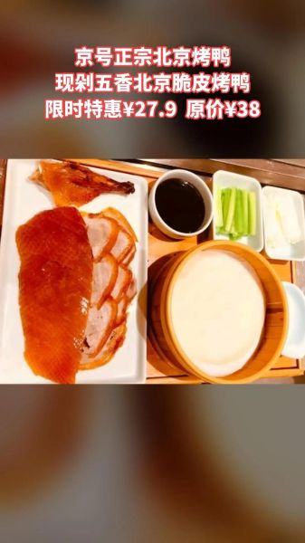 北京烤鸭培训多少钱_正宗北京烤鸭培训哪家好-第2张图片-山城妙识 北京烤鸭培训多少钱_正宗北京烤鸭培训哪家好-第2张图片-山城妙识