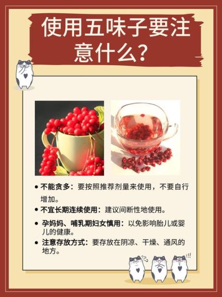 五味子泡水喝的功效与副作用_哪些人不能吃-第3张图片-山城妙识