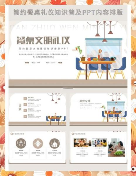 西餐礼仪ppt模板_如何优雅呈现-第1张图片-山城妙识