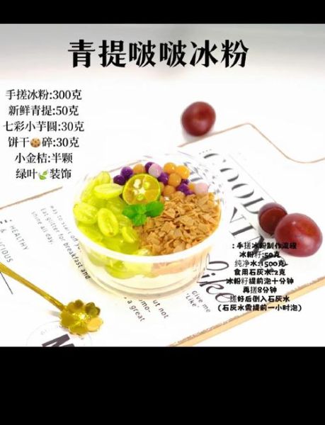 冰粉粉是什么东西_冰粉粉和冰粉区别-第1张图片-山城妙识