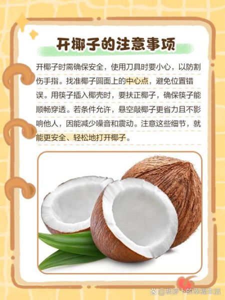 白色椰子怎么打开_图解步骤-第3张图片-山城妙识 白色椰子怎么打开_图解步骤-第3张图片-山城妙识