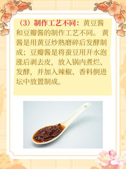 海天豆瓣酱和黄豆酱的区别_哪个更适合炒菜-第1张图片-山城妙识