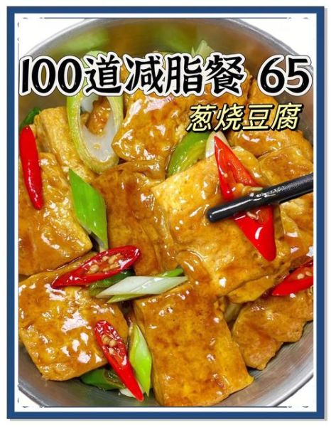 炒豆腐的热量是多少_减脂期能吃吗-第3张图片-山城妙识