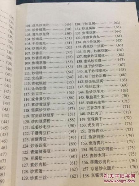 家庭小炒500款菜谱怎么做_家庭小炒500款视频教程在哪看-第3张图片-山城妙识