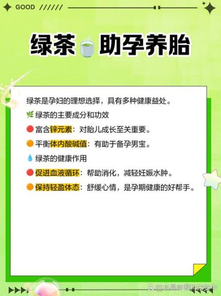 孕妇可以喝绿茶吗_孕期喝绿茶安全吗-第2张图片-山城妙识 孕妇可以喝绿茶吗_孕期喝绿茶安全吗-第2张图片-山城妙识