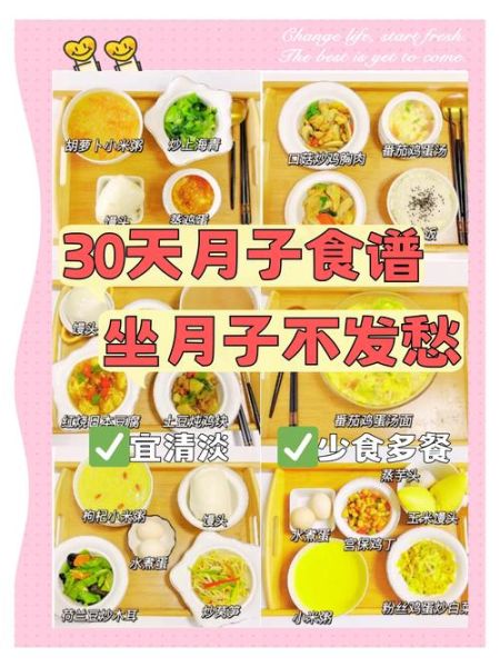 瘦身月子餐30天食谱_产后怎么吃不胖-第2张图片-山城妙识