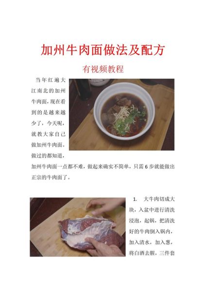 牛肉面香料配方_正宗牛肉面怎么做-第1张图片-山城妙识