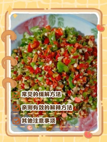 切辣椒辣手怎么缓解_辣椒辣手最快止痛方法-第3张图片-山城妙识