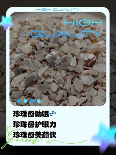 珍珠母的功效与作用_珍珠母怎么吃最好-第3张图片-山城妙识